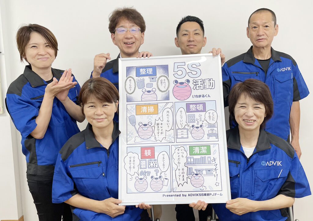 5S活動、SDGsに関する取り組み - ADVIK